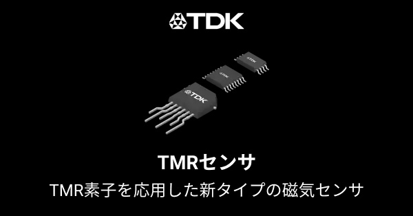 TMRセンサ | プロダクトオーバービュー | テックライブラリー| TDK プロダクトセンター