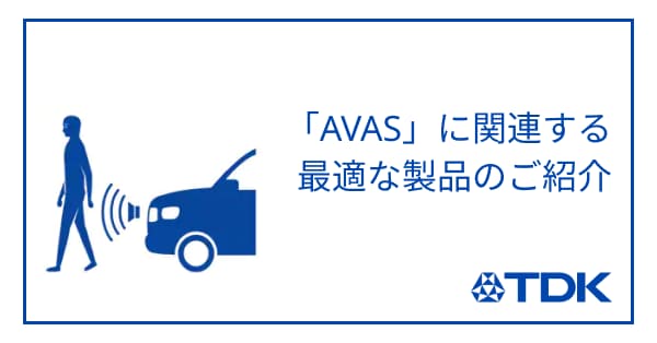 AVAS | TDK